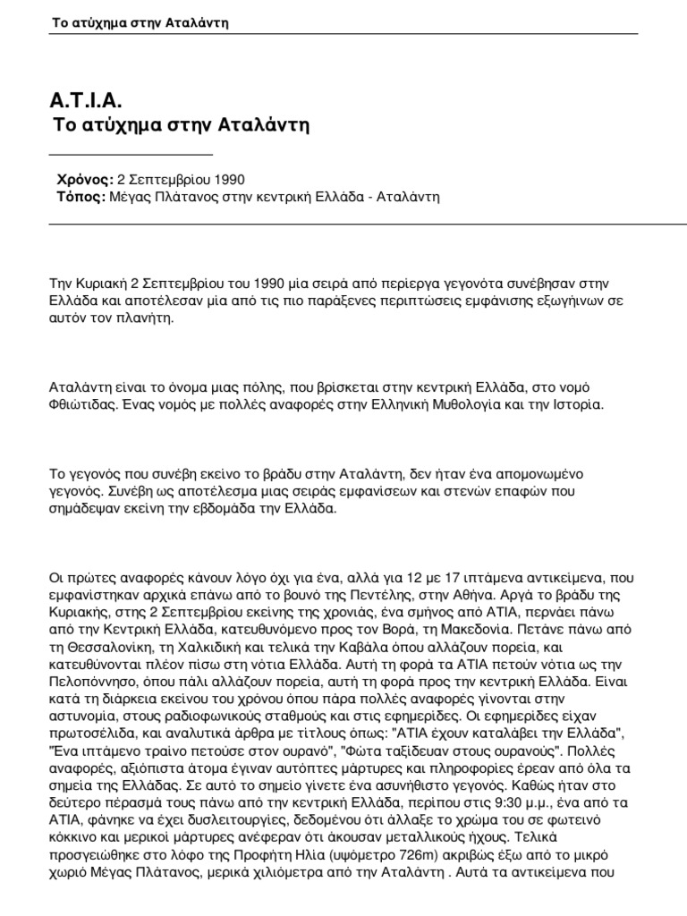 Το περιστατικο της Αταλαντης | PDF