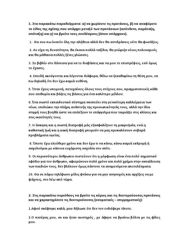 Ασκησεις γλώσσας ενότητες 1-2 | PDF