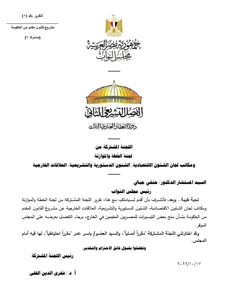المجلس التشريعي Pdf