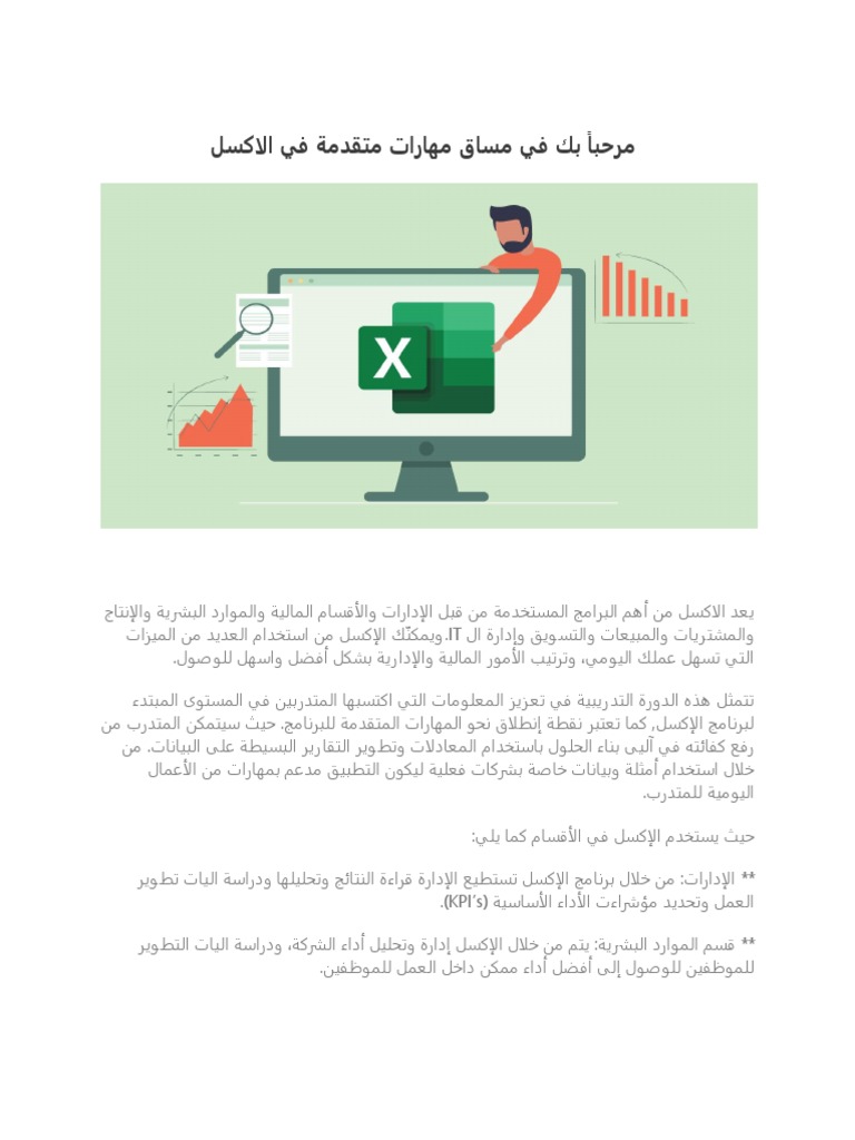 Asset-V1 Edraak+AE101+SP-2019+type@asset+block@Advanced Excel | PDF