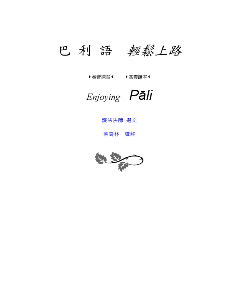 Easy Pali | PDF