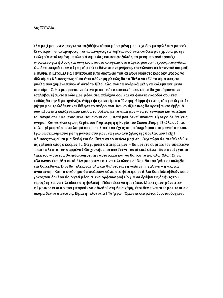 Δις ΤΖΟΥΛΙΑ | PDF