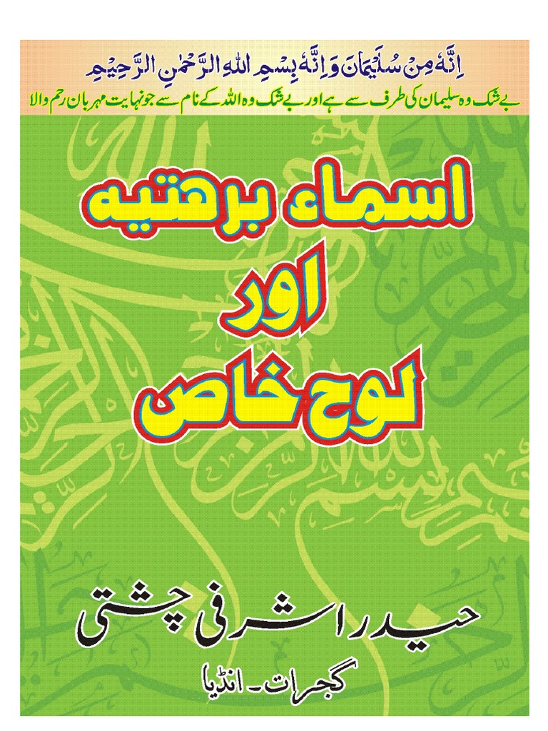 Asma e Barhtia or Loh e Khaas PDF | PDF