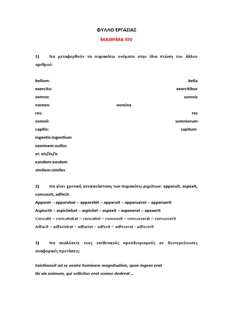Φυλλο Εργασιασ Xiv | PDF