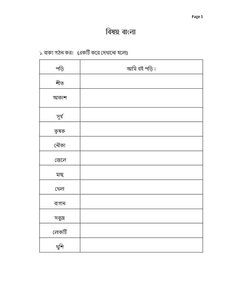 Bangla Worksheet | PDF