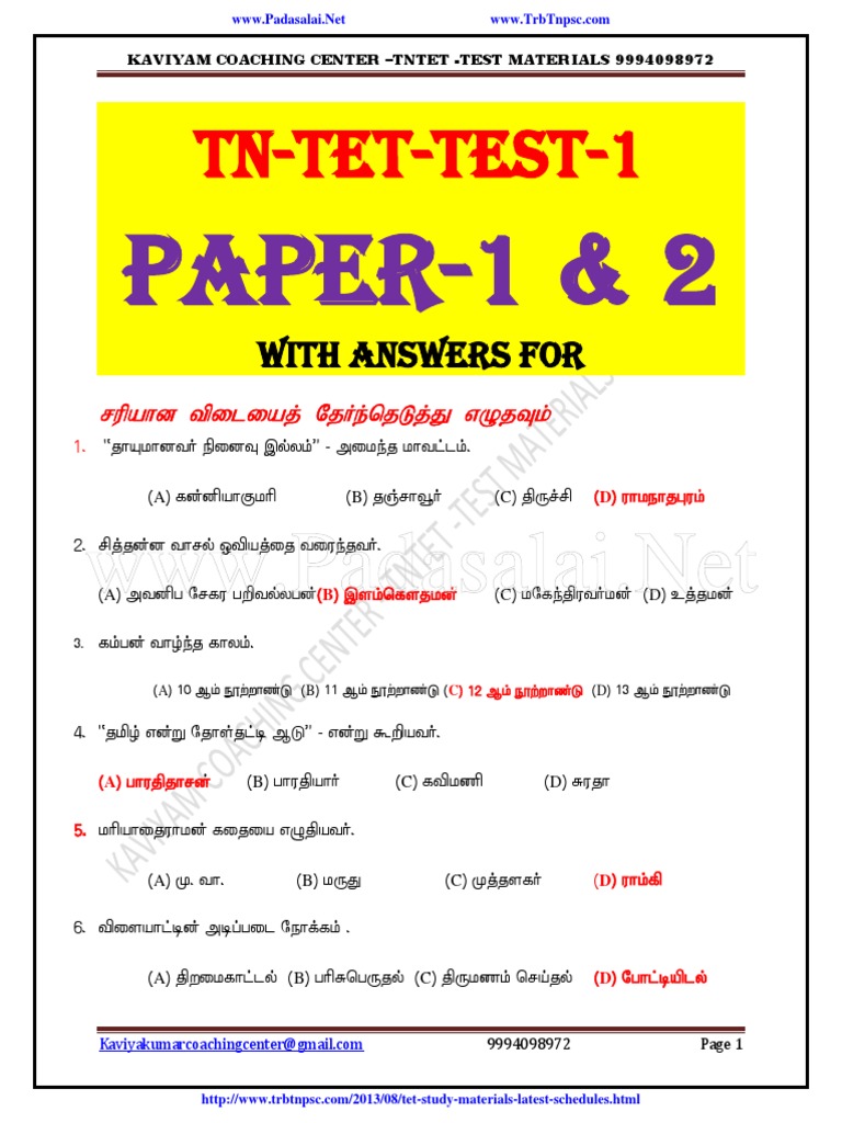 Tet Study Material For Paper 1 and Paper 2 | PDF