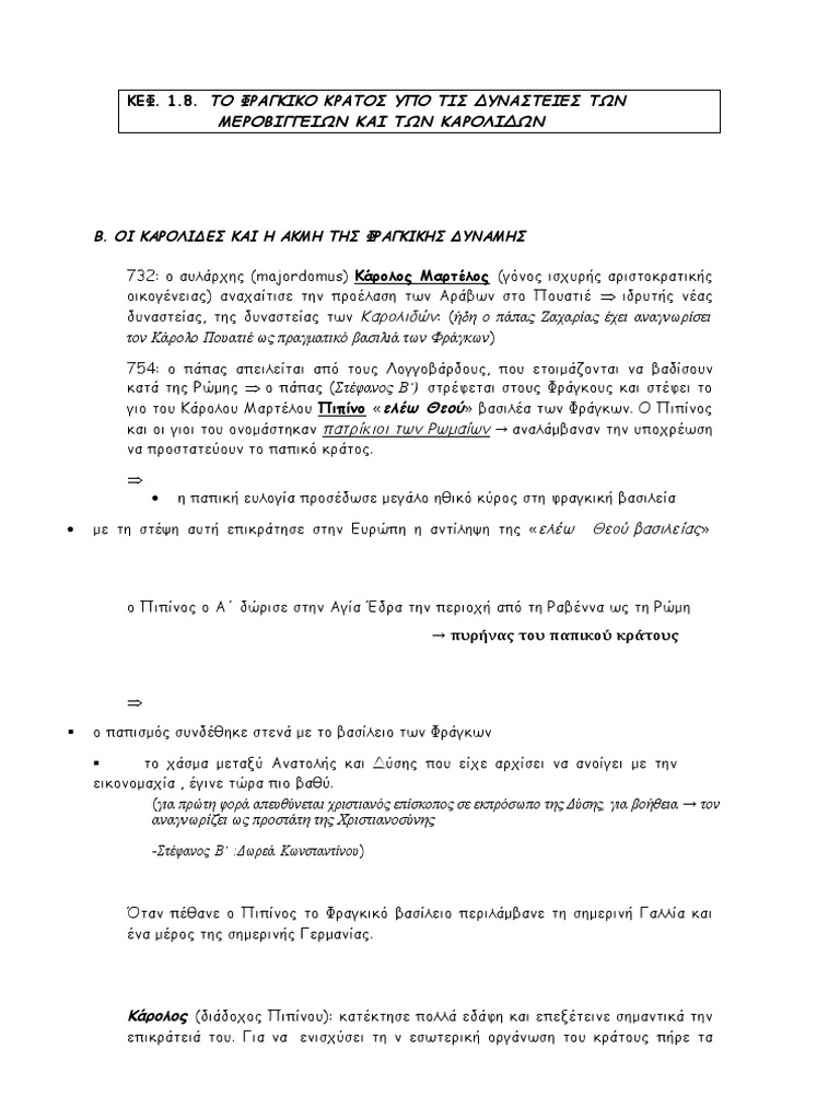ΚΑΡΟΛΙΔΕΣ ΠΡΟΒΛΗΜΑ 2 ΑΥΤΟΚΡΑΤΟΡΙΩΝ | PDF