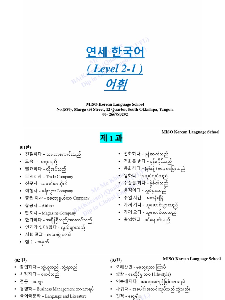 Yonsei Meaning Book (2-1) | PDF