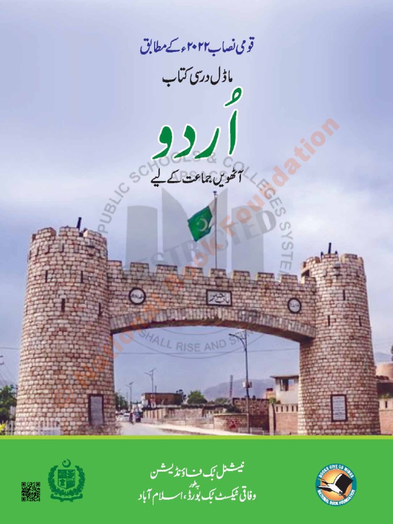 Urdu 8 NBF | PDF
