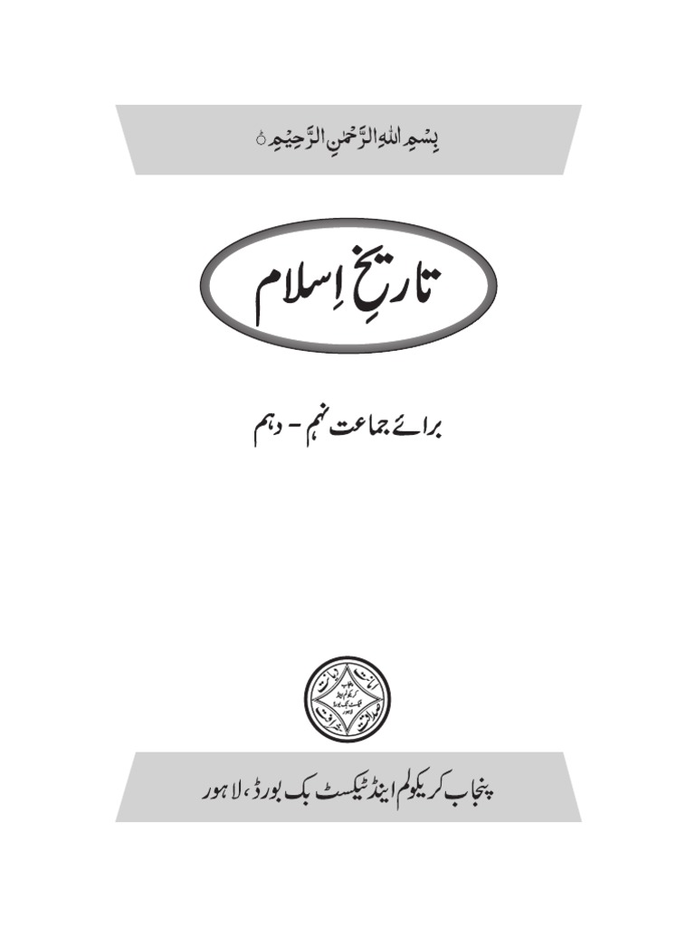 Islamic History 9-10 Final 2020-21 | PDF