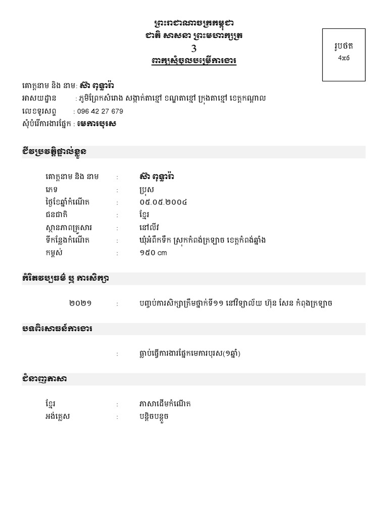 Khmer CV ញឹប ធូ | PDF