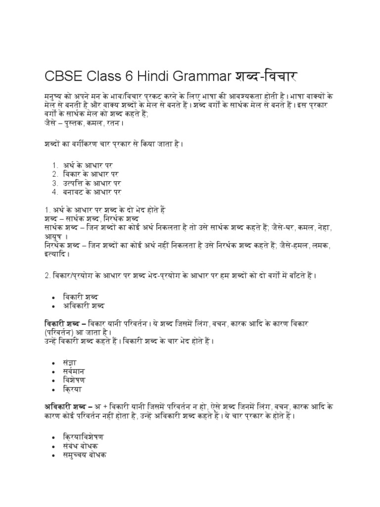 CBSE Class 6 Hindi Grammar शब्द | PDF