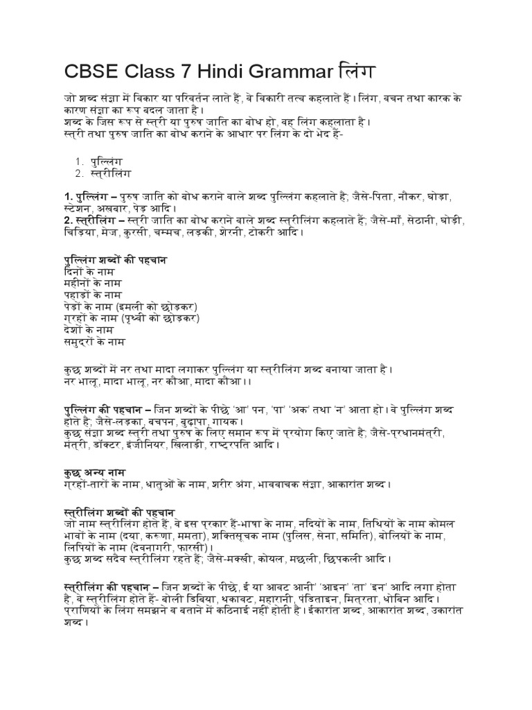 CBSE Class 7 Hindi Grammar लिंग | PDF
