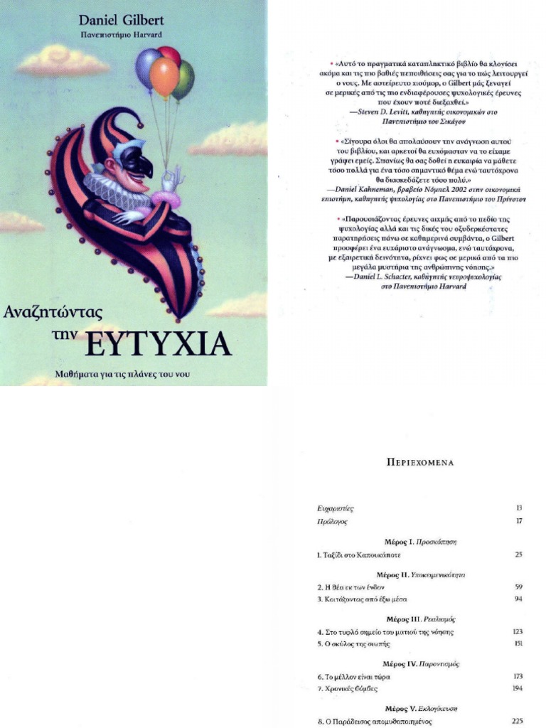 Αναζητωντασ την ευτυχια μαθηματα για τισ πλανεσ του νου by Gilbert ...
