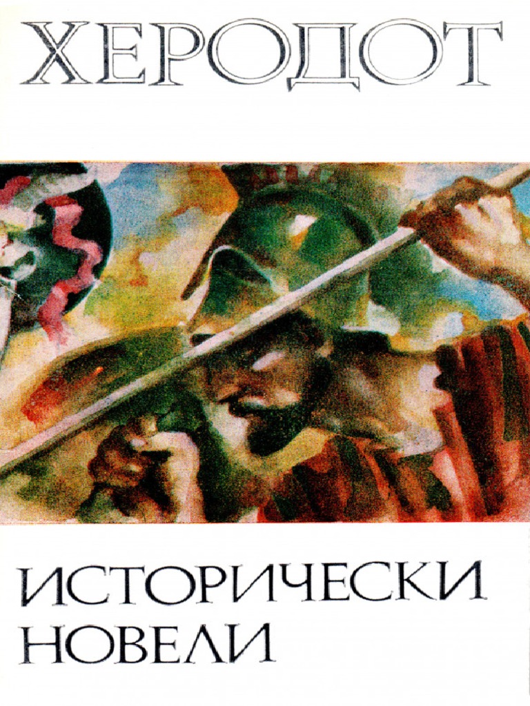 Herodot - Istoricheski Noveli - 110-b | PDF