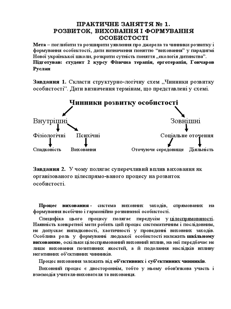 ПРАКТИЧНЕ ЗАНЯТТЯ 1 Pdf