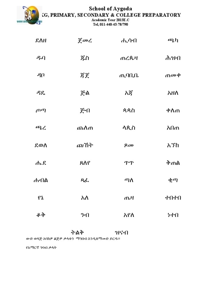 amharic reading (2) | PDF