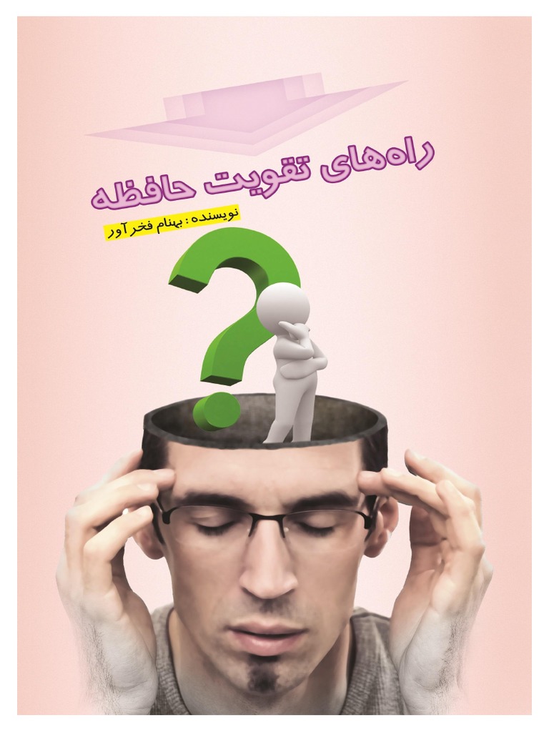 راه های تقویت حافظه Pdf