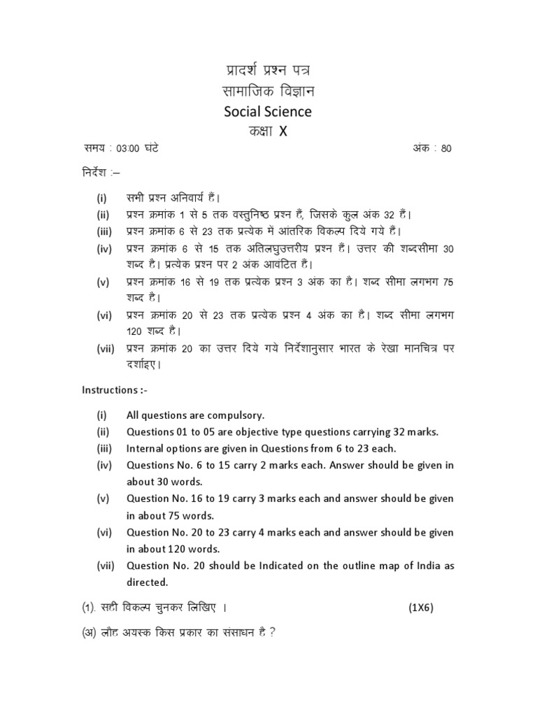 06 SOCIAL SCIENCE 10th Model Question Paper 2021-22 | PDF