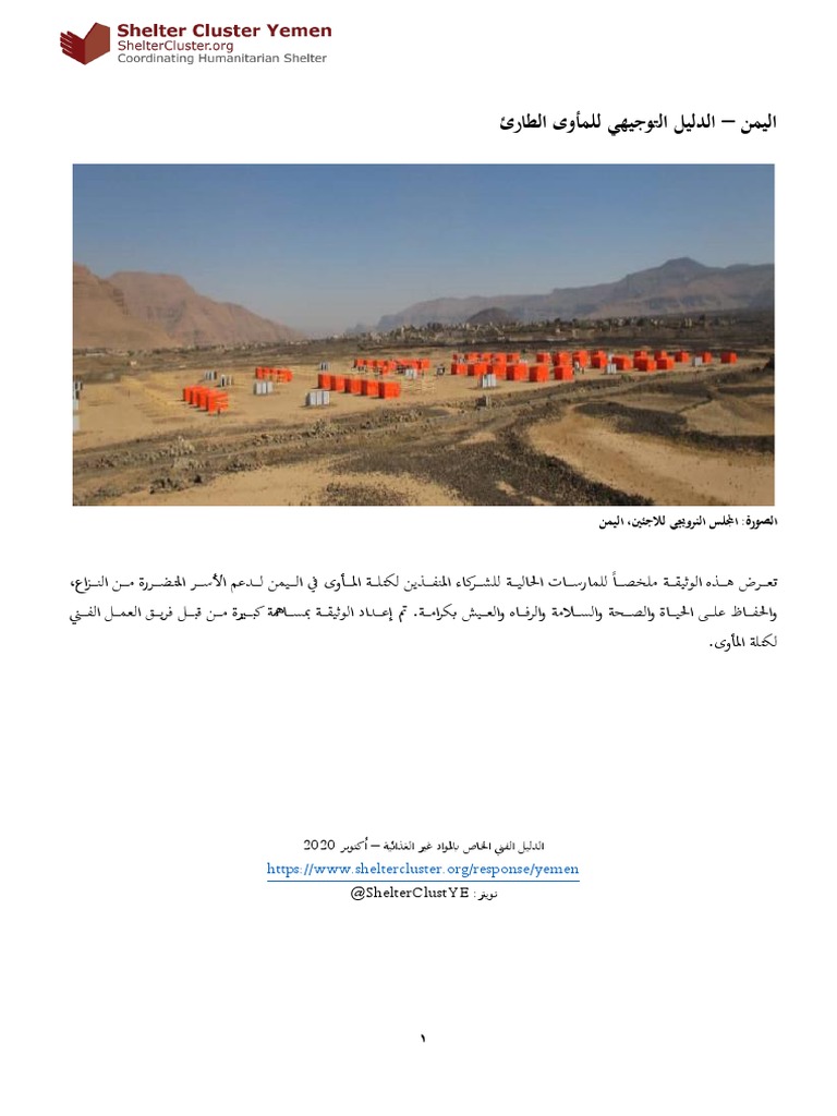 Esk Final Report October2020 - Arabic | PDF