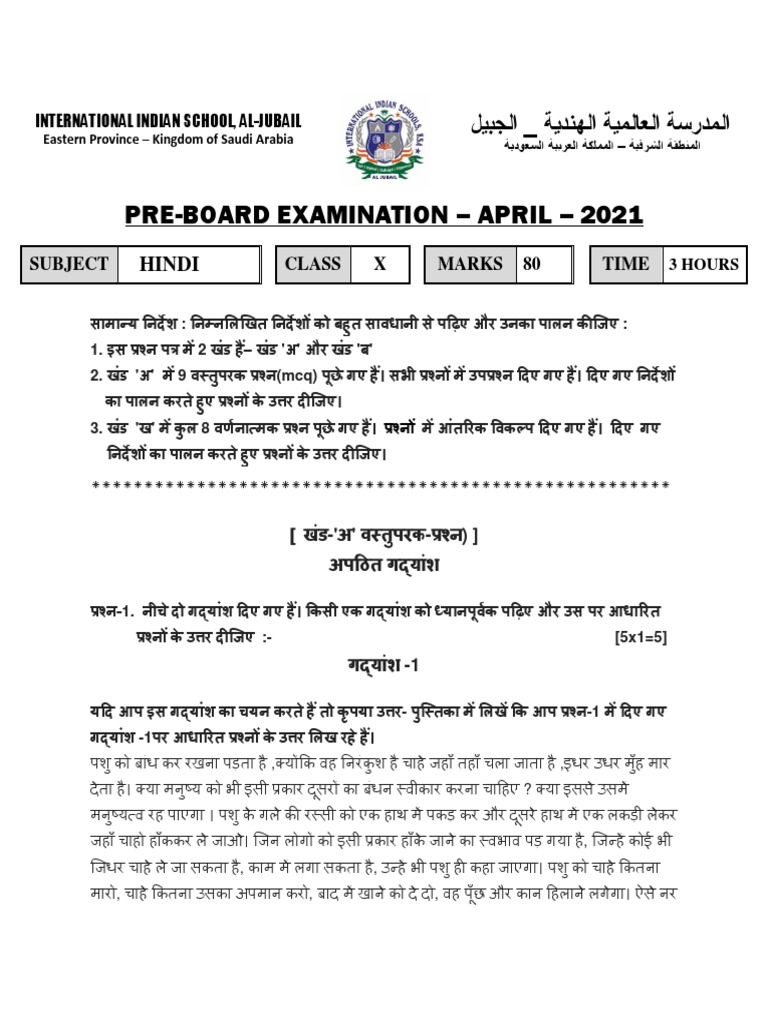 HINDI - X Pre Board Exam Paper 2021-1 | PDF
