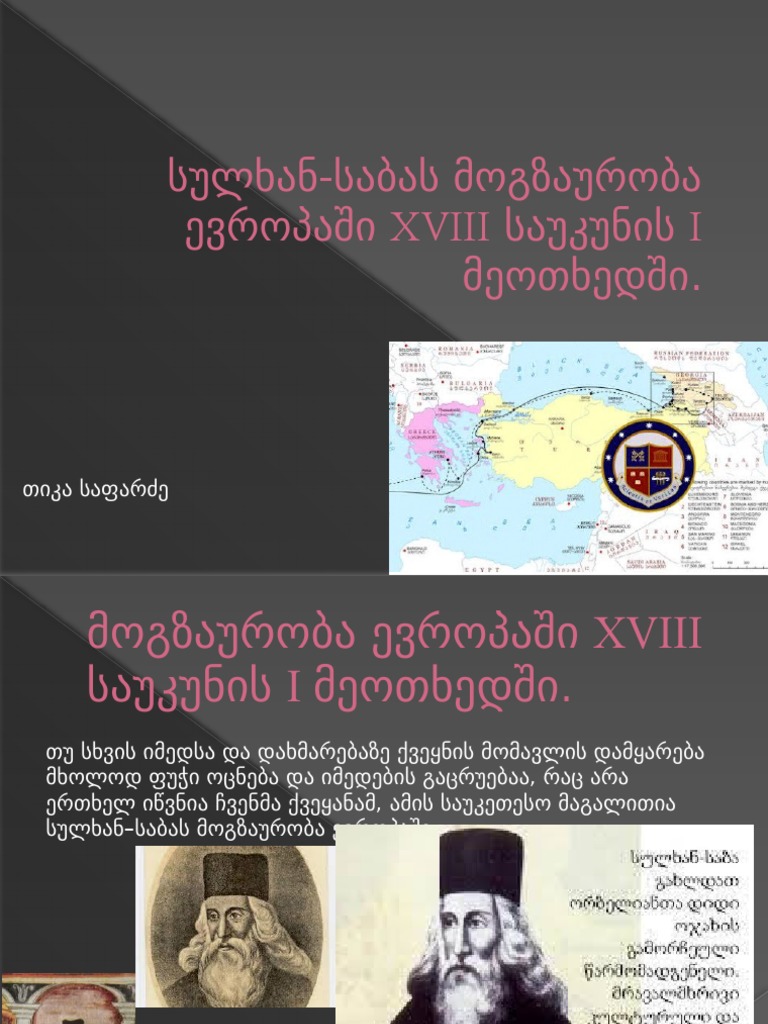 ისტორია | PDF