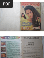 Ilaiyudhir Kalathu Thuligal - Srija | PDF