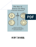 所罗门的大钥匙 | PDF