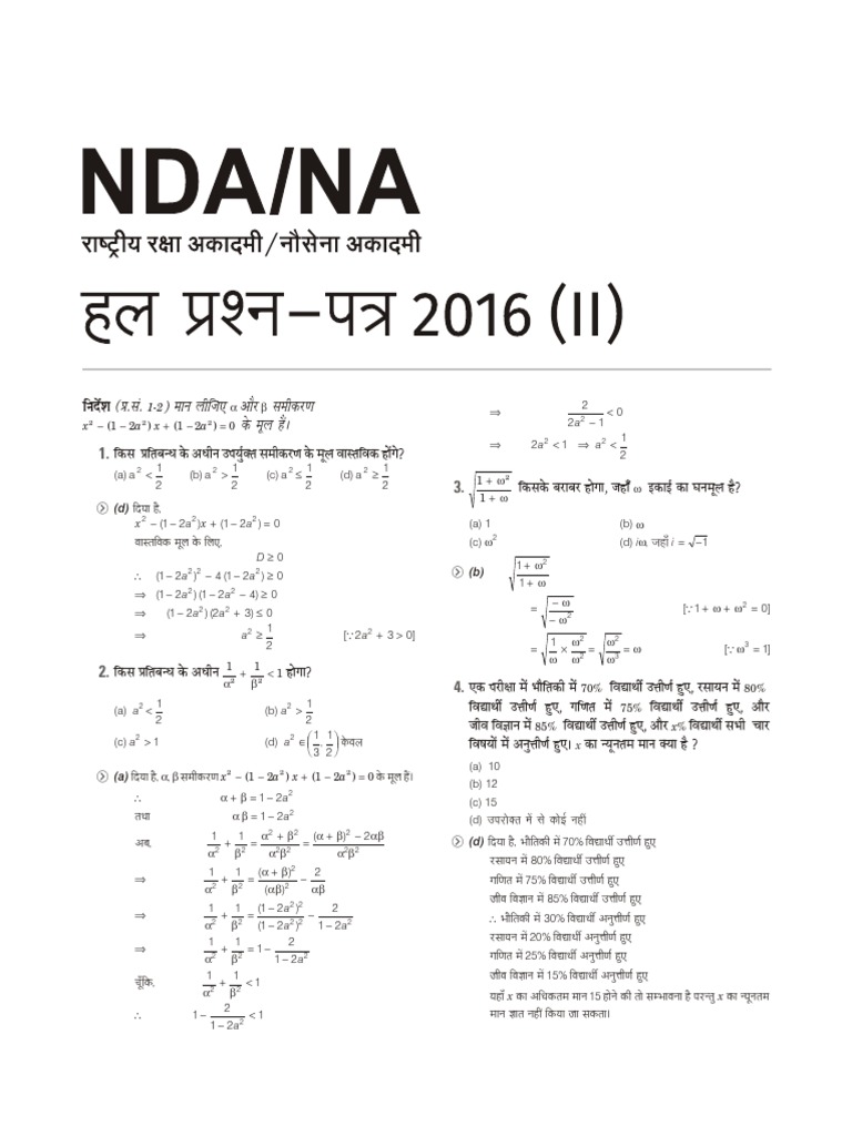 NDA Solved Paper Hindi (PDFDrive) | PDF