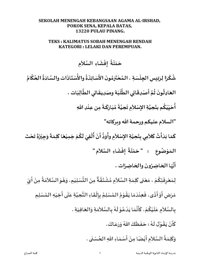 Teks Kalimatussobah SMKA AL-IRSHAD | PDF