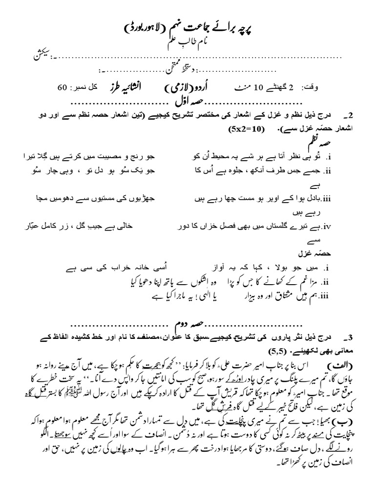 Subjective Send Ups Class 9 Urdu Paper Lahore Board | PDF