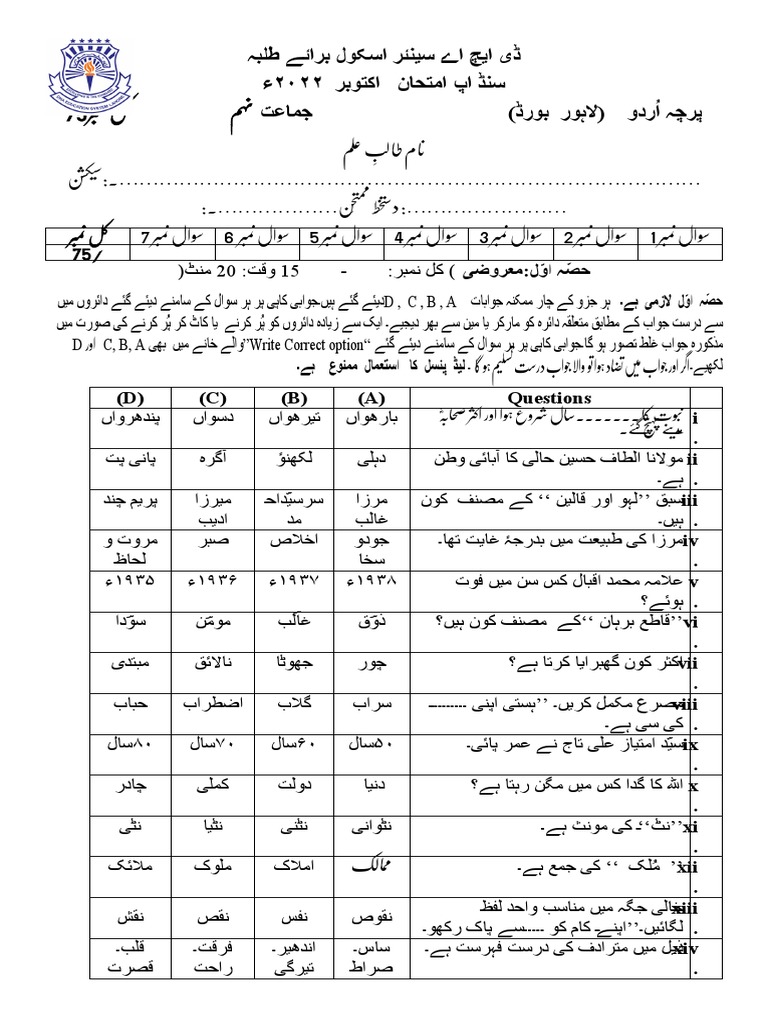 Objective Send Ups Class 9 Urdu Paper Lahore Board | PDF