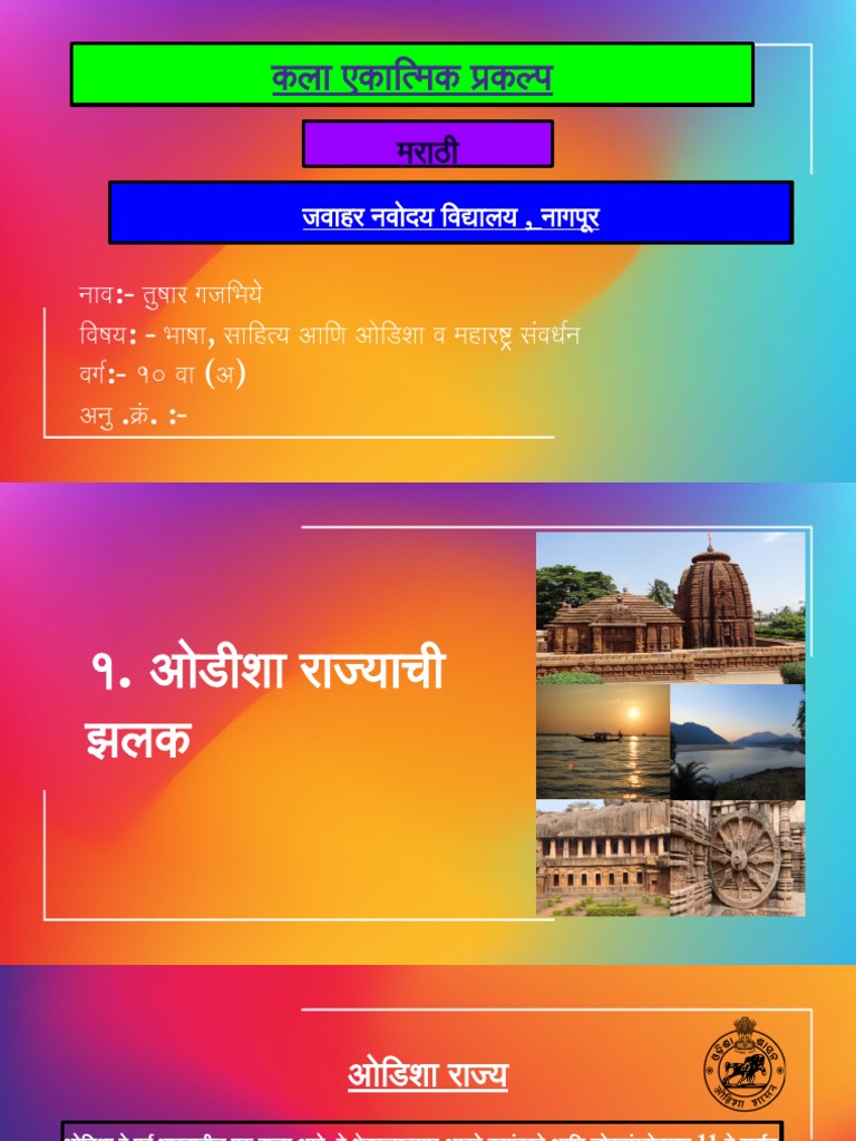 Art Integrated Proj Marathi PDF | PDF