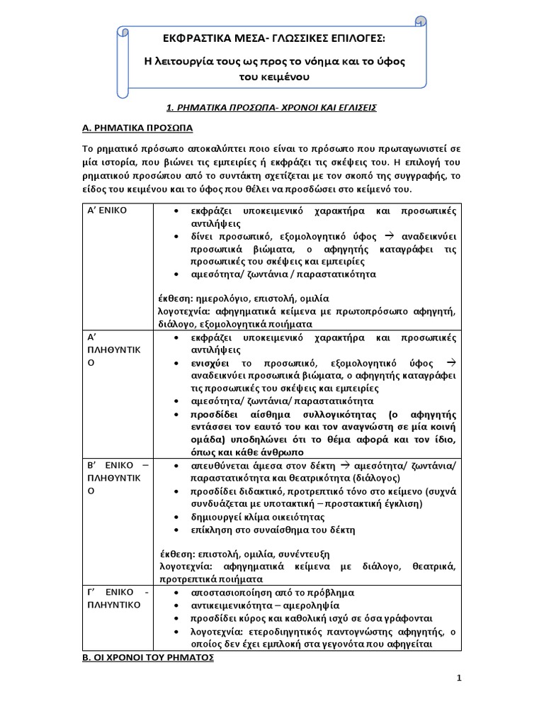 4. ΓΛΩΣΣΙΚΕΣ ΕΠΙΛΟΓΕΣ | PDF