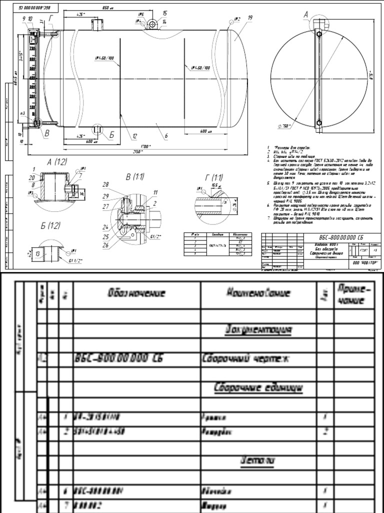 Water Tank Drawing | PDF