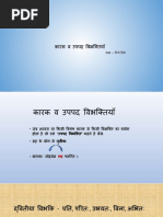 Vibhakti (विभक्ति) | PDF
