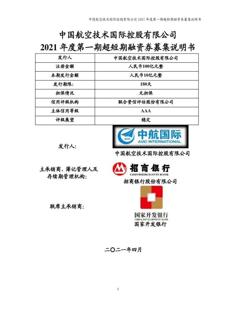 2021 Bond I Prospectus of AVIC International Holding Corporation | PDF