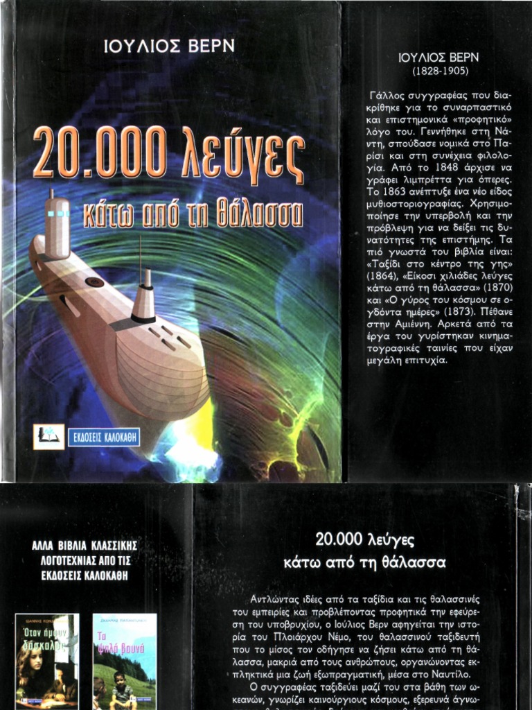 Ιούλιος Βερν 20000 λεύγες κάτω από τη θάλασσα | PDF