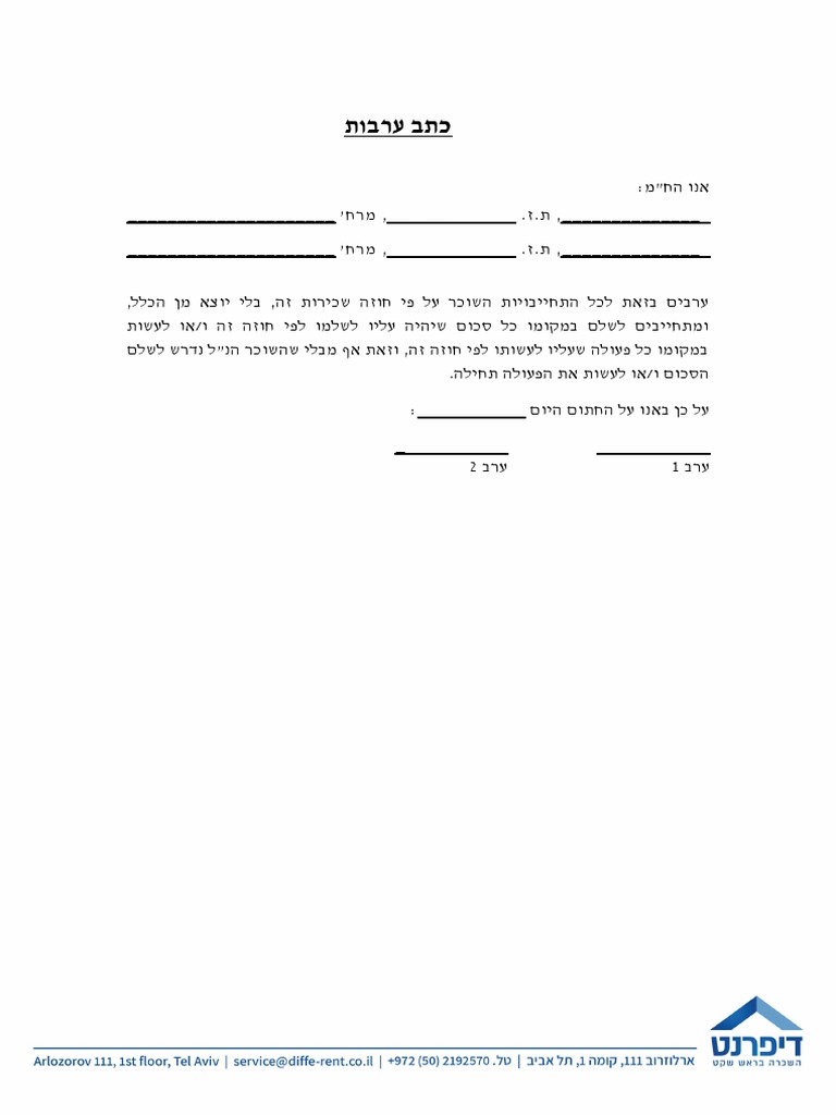 נוסח כתב ערבות מומלץ להורדה דיפרנט מעודכן ינואר 2021 Pdf
