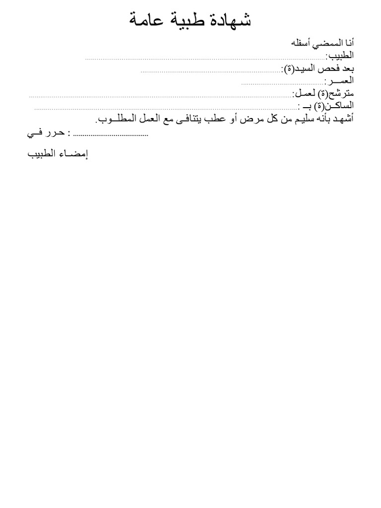 Medical Certificate Form | PDF