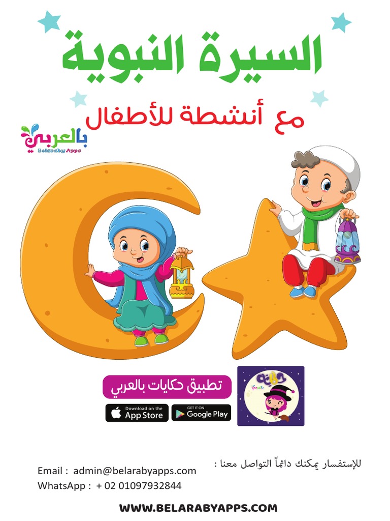 Prophet Muhammad Story For Kids | PDF