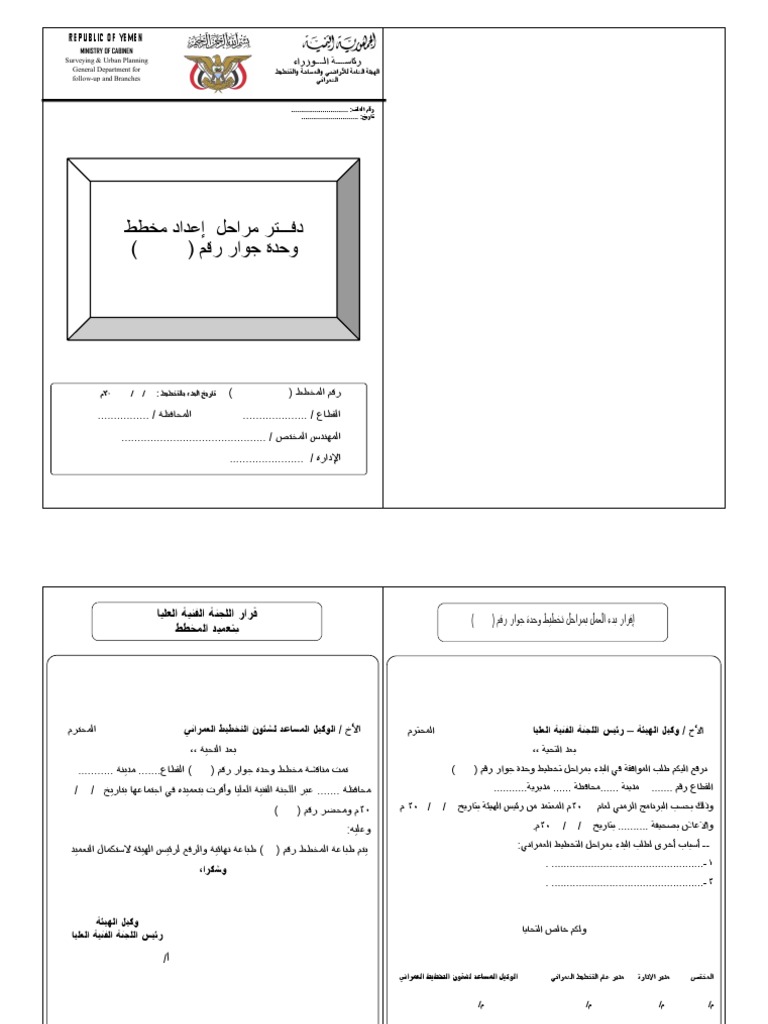 وحدة الجوار | PDF