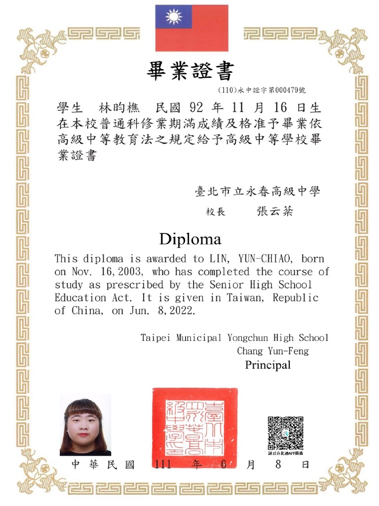 110學年度高中高職永春高中畢業證書 (110) 永中證字第000479號 林昀樵 | PDF