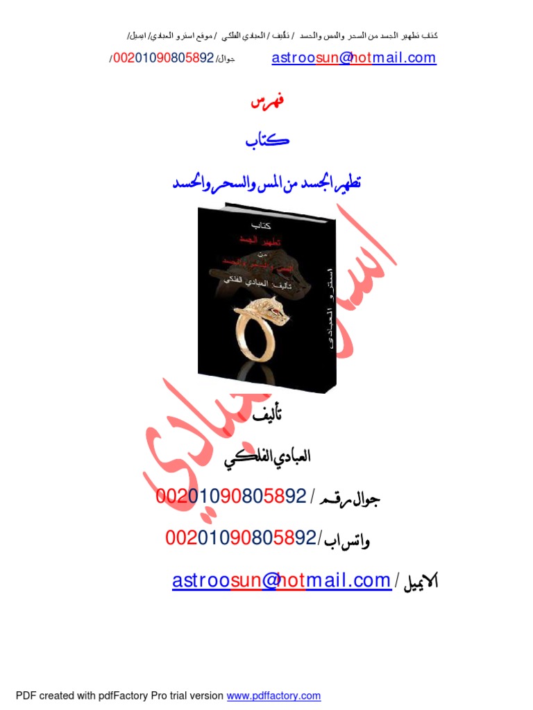 كتاب تطهير الجسد من المس والسحر والحسد | PDF
