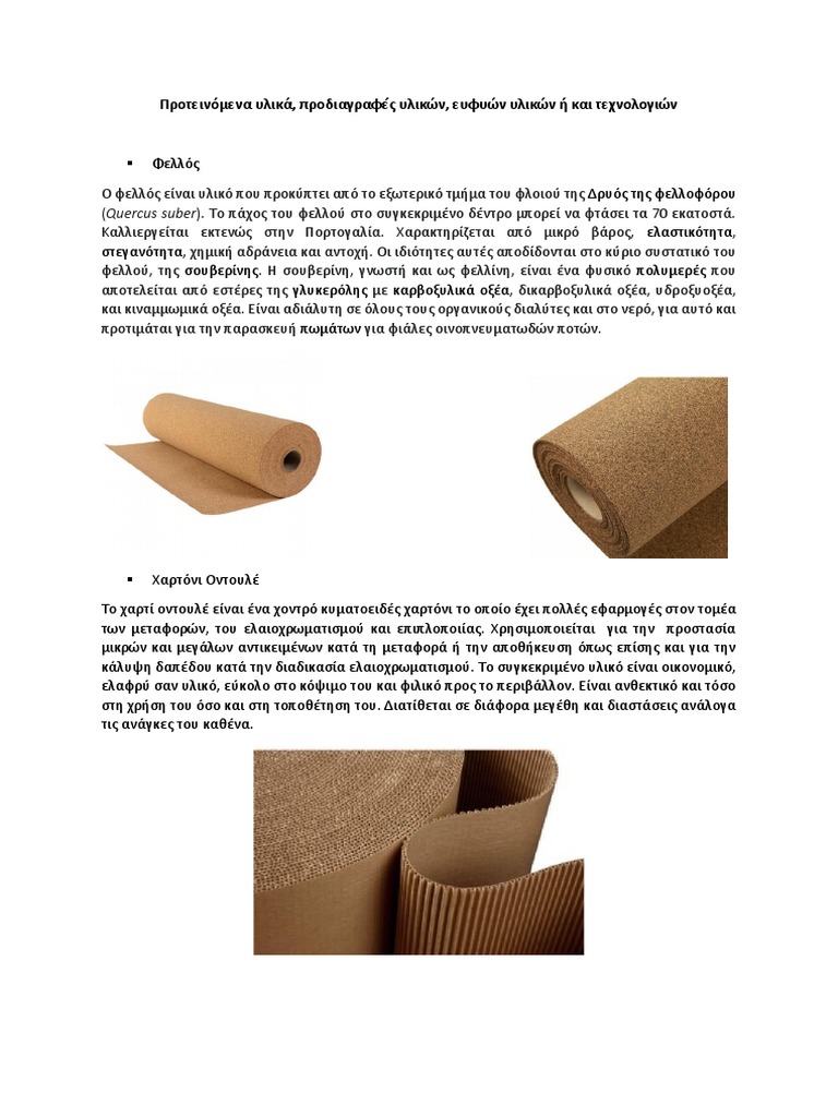 ΥΛΙΚΑ | PDF