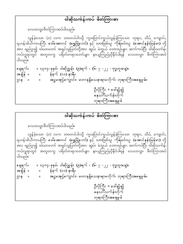 U Tin Myint | PDF