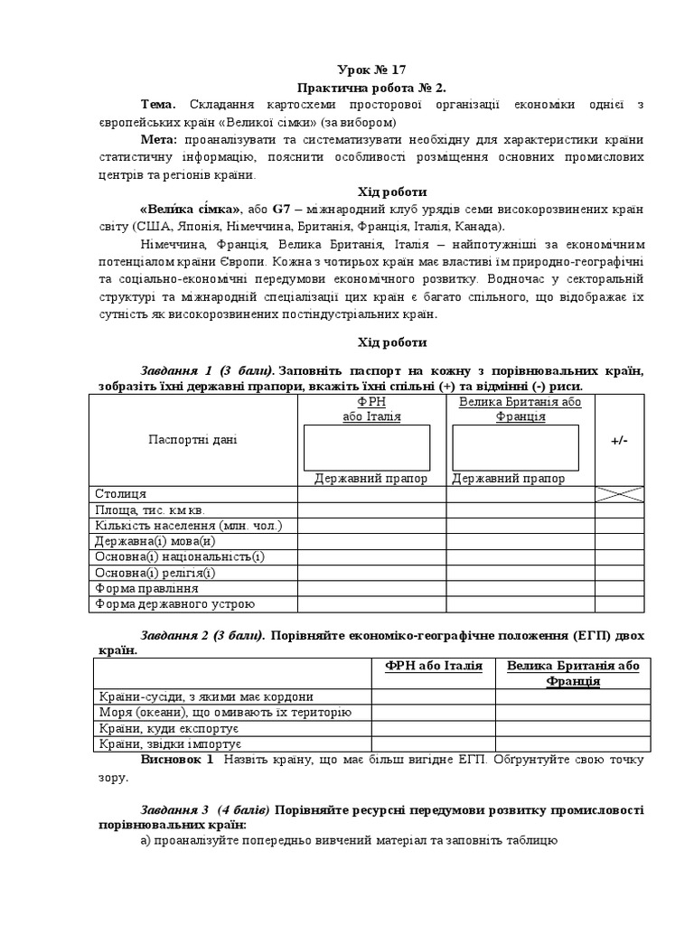 Urok 17 Geografiya 22.10.2020 | PDF