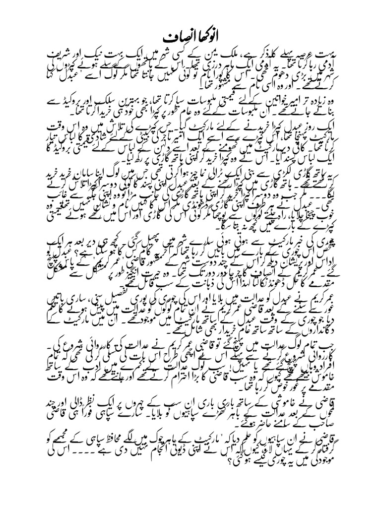 Strange Justice - Urdu Story | PDF