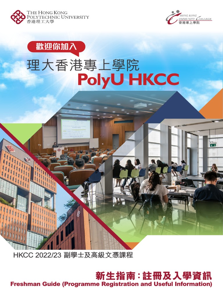 HKCC Freshman Guide TC | PDF