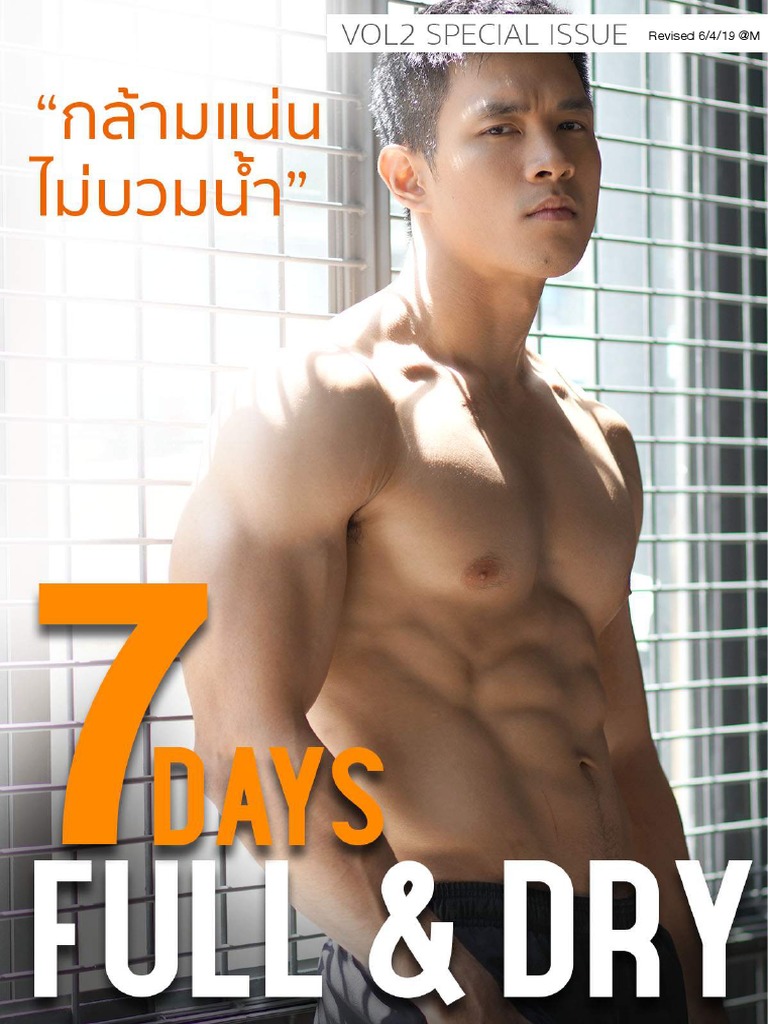 7DAY FULL&DRY กล้ามแน่น ไม่บวมน้ำ ใน 7 วัน | PDF